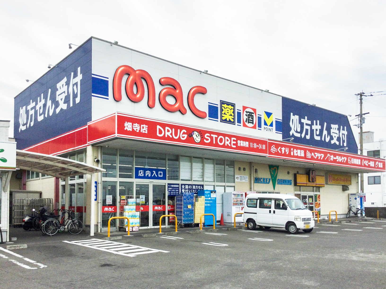 ドラッグストアmac 畑寺店｜【マイナビ医療福祉キャリア】医療・福祉・介護求人／転職情報サイト